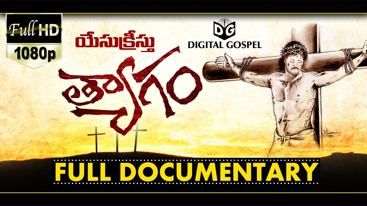 Jesus Christ's Sacrifice - Thyagam (త్యాగం) || Telugu Christian ...